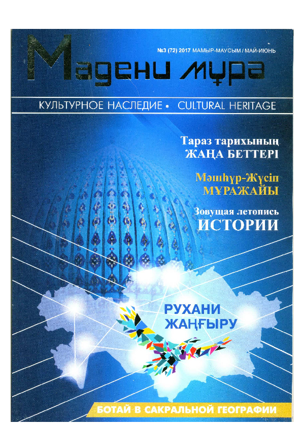 (PDF) Кумай культовый центр тюркского кагана