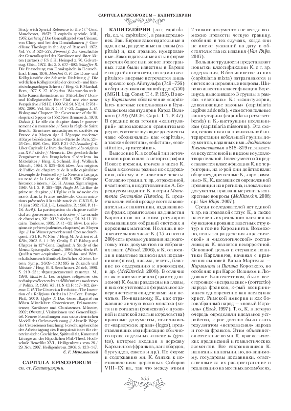 (PDF) Капитулярии [Capitularies], Православная энциклопедия [Orthodox ...