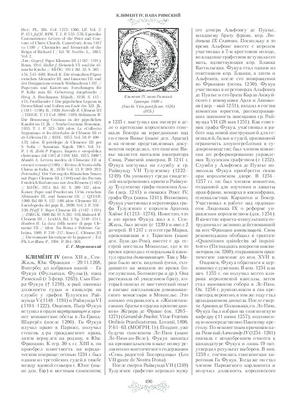 (PDF) Климент IV [Clement IV, Pope], Православная энциклопедия ...