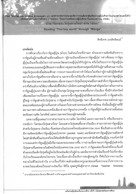 (PDF) อ่าน "โลกของวัยรุ่นชายไทย" ผ่าน "มังงะ"