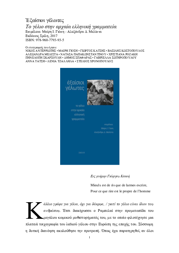 (PDF) Στοχασμοί γύρω από το βιβλίο Εξαίσιοι Γέλωτες: Το γέλιο στην ...