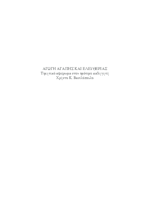 (PDF) ΕΚΠΑΙΔΕΥΣΗ ΚΑΙ ΚΟΙΝΩΝΙΑ
