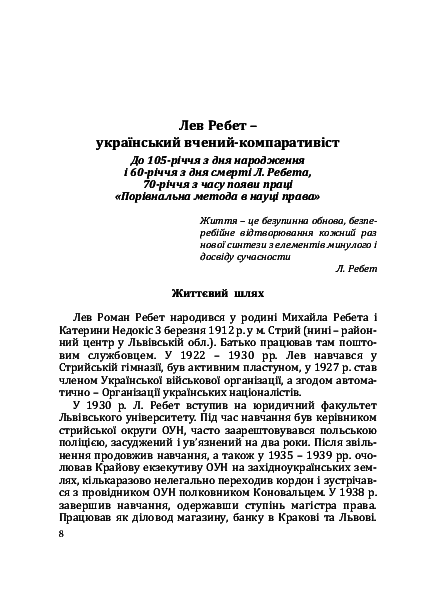 (PDF) Кресін О.В. Лев Ребет – український вчений-компаративіст (Oleksiy ...