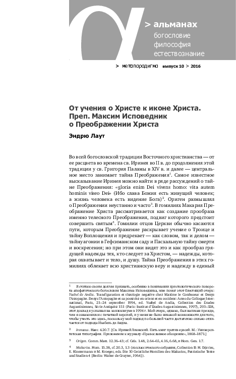 (PDF) Andrew LOUTH, From Doctrine of Christ to Icon of Christ. St ...