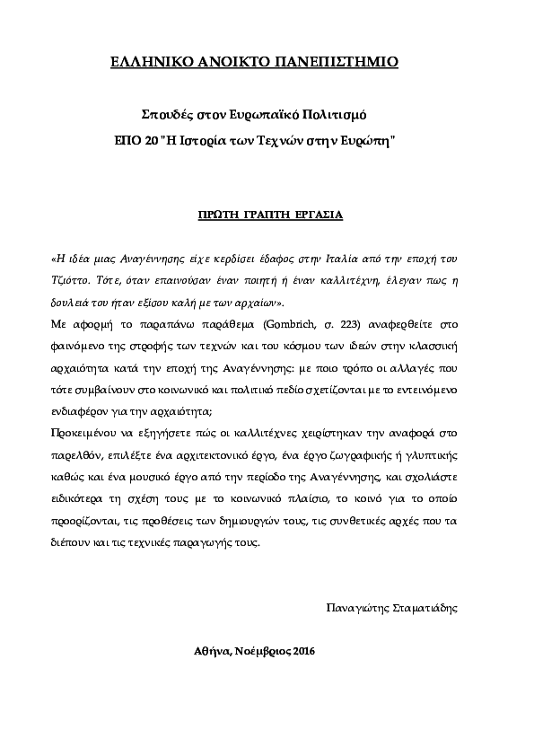 (PDF) Τέχνες και Μουσική κατά την περίοδο της Αναγέννησης στη Δυτική Ευρώπη
