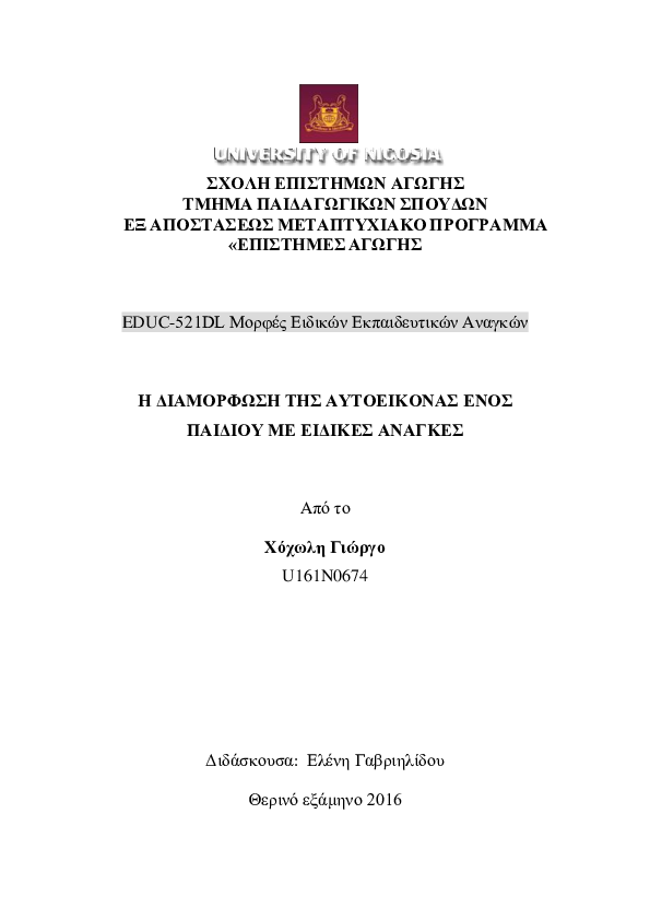 (PDF) η διαμορφωση της αυτοεικόνας ενος παιδιού με ειδικές αναγκες.pdf