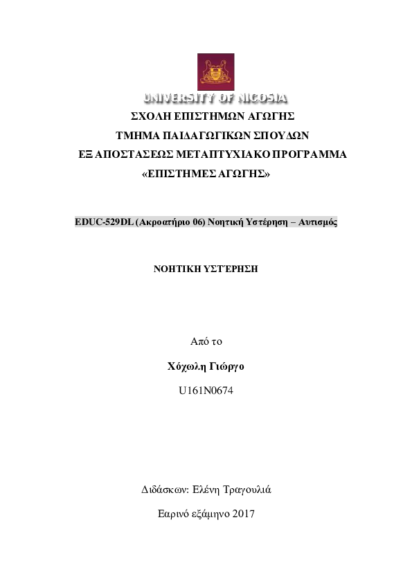 (PDF) ΣΧΟΛΗ ΕΠΙΣΤΗΜΩΝ ΑΓΩΓΗΣ ΤΜΗΜΑ ΠΑΙΔΑΓΩΓΙΚΩΝ ΣΠΟΥΔΩΝ ΕΞ ΑΠΟΣΤΑΣΕΩΣ ...