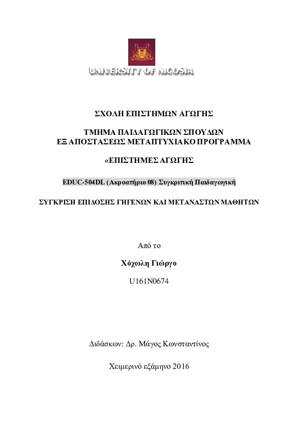 (PDF) ΣΧΟΛΗ ΕΠΙΣΤΗΜΩΝ ΑΓΩΓΗΣ ΤΜΗΜΑ ΠΑΙΔΑΓΩΓΙΚΩΝ ΣΠΟΥΔΩΝ ΕΞ ΑΠΟΣΤΑΣΕΩΣ ...