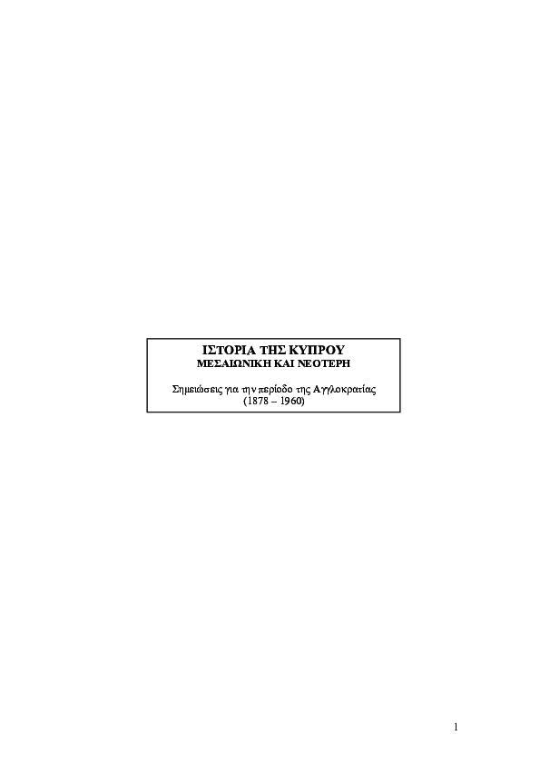 (PDF) ΙΣΤΟΡΙΑ ΤΗΣ ΚΥΠΡΟΥ