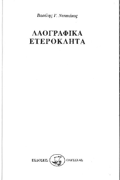 (PDF) Τα Κονιαροχώρια της Θεσσαλίας