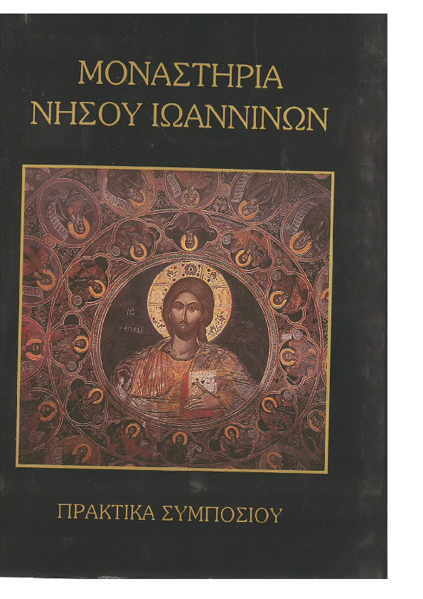 (PDF) Α. Σταυροπούλου, "Παρατηρήσεις στις τοιχογραφίες της Μονής ...
