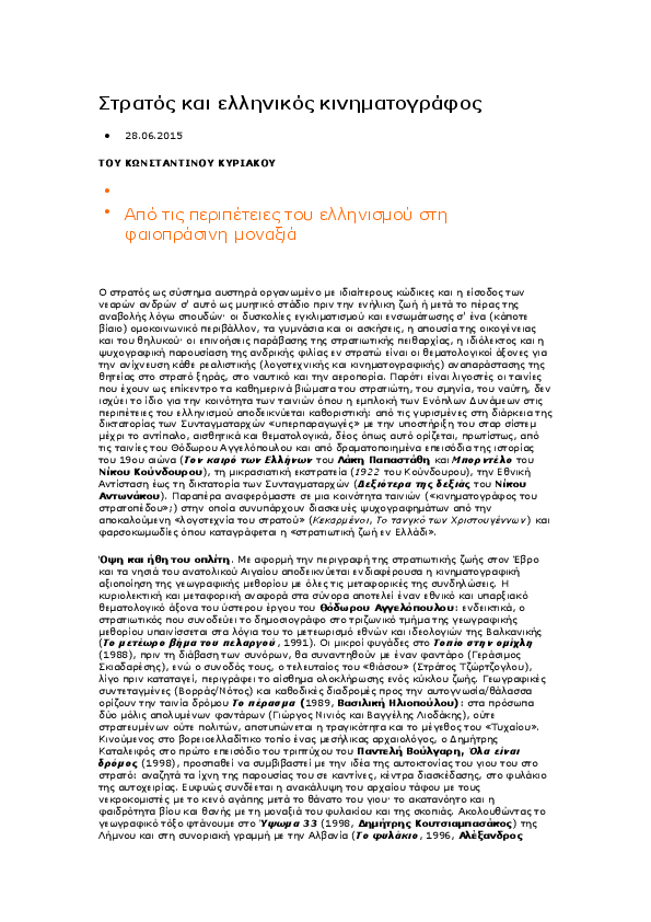 (PDF) Στρατός και ελληνικός κινηματογράφος
