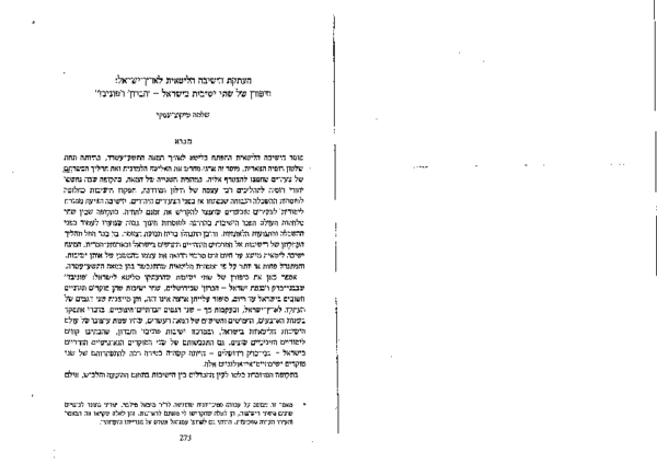 (PDF) 'The Transfer of Lithuanian yeshivot to the Land of Israel: The ...