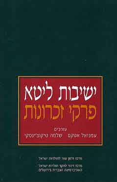 (PDF) Memories of the Lithuanian Yeshiva, Zalman Shazar Center and ...