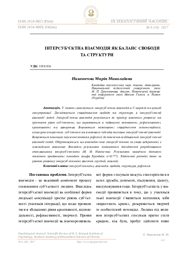 (PDF) INTERSUBJECT INTERACTION AS A BALANCE OF FREEDOM AND STRUCTURE