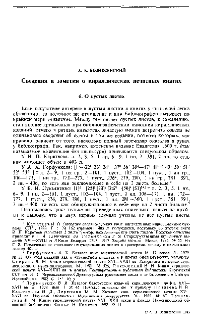 (PDF) Сведения и заметки о кириллических печатных книгах. 6–7 // Труды ...