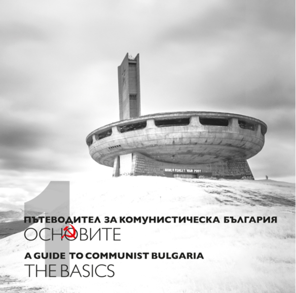 (PDF) A Guide to Communist Bulgaria / Пътеводител за комунистическа ...