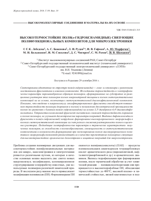 (PDF) ВЫСОКОМОЛЕКУЛЯРНЫЕ СОЕДИНЕНИЯ И МАТЕРИАЛЫ НА ИХ ОСНОВЕ ...