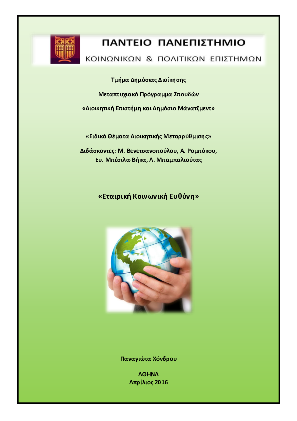 (PDF) Εταιρική Κοινωνική Ευθύνη