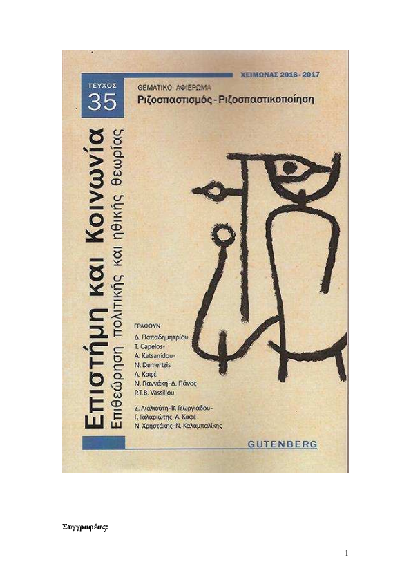 (PDF) Ριζοσπαστισμός ή/και απάθεια. Όψεις της πολιτικής συμπεριφοράς ...