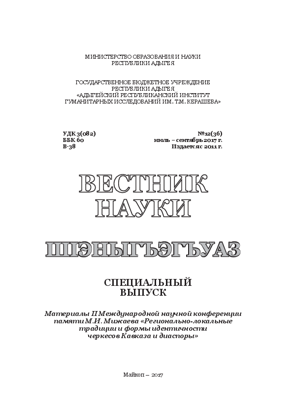 (PDF) Убыхи между «вымиранием» и возрождением (Ubykhs between ...