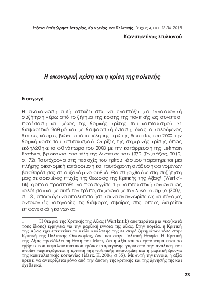 (PDF) Η Οικονομική Κρίση και η Κρίση της Πολιτικής