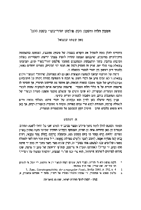 (PDF) Simcha Emanuel, “A Jewish-Christian Debate-France, 1100,” Zion 63 ...