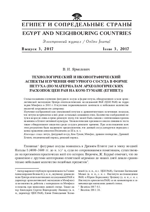 (PDF) Технологический и иконографический аспекты изучения фигурного ...