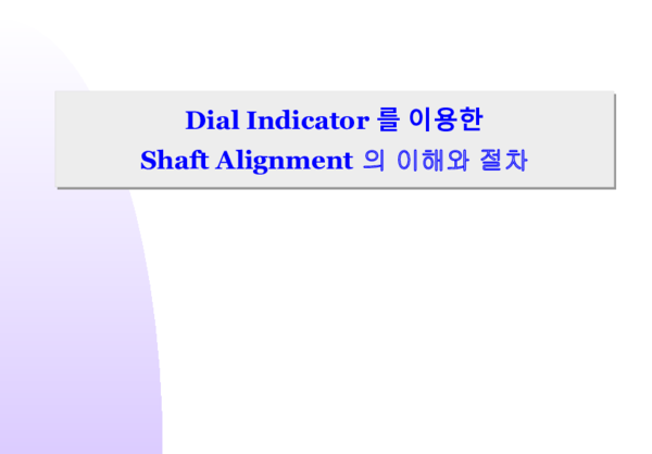 (PDF) Dial Indicator 를 이용한 Shaft Alignment 의 이해와 절차