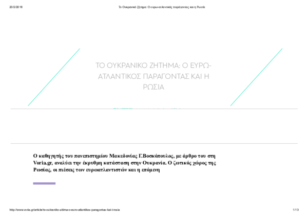 (PDF) Το Ουκρανικό ζήτημα, o ευρω-ατλαντικός παράγοντας και η Ρωσία ...