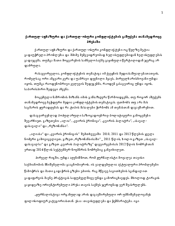 (DOC) qartul-afxzuri konfliqtis gashuqeba.doc