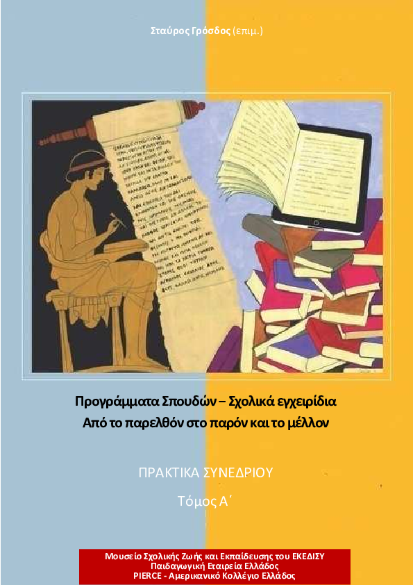 (PDF) Η αναπαράσταση της Γερμανίας στο σχολικό εγχειρίδιο της ...