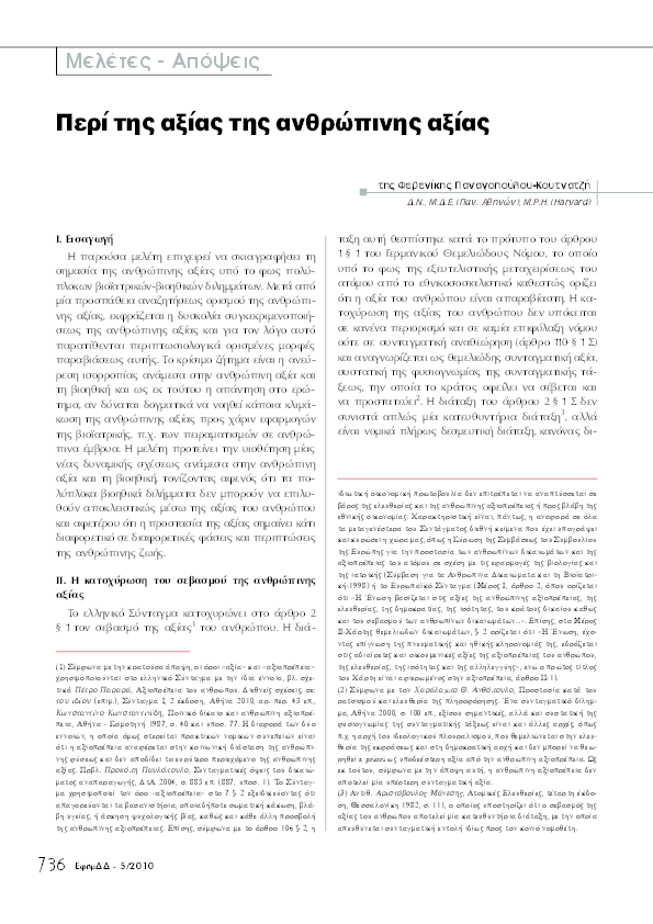 (PDF) Περί της αξίας της ανθρώπινης αξίας