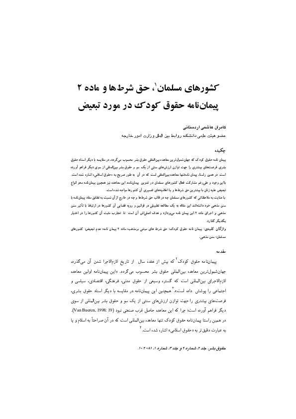 (PDF) Muslim States, Reservations and Article 2 of CRC on Discrimination