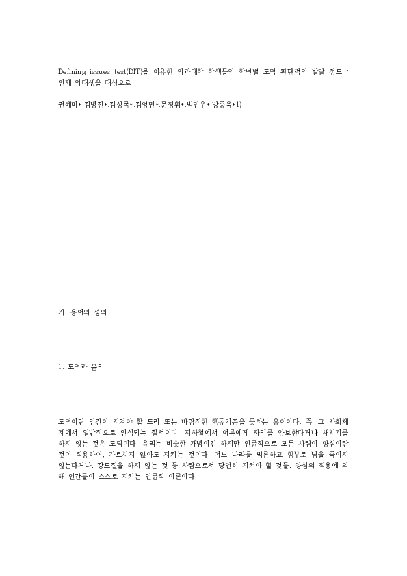 (PDF) Defining issues test