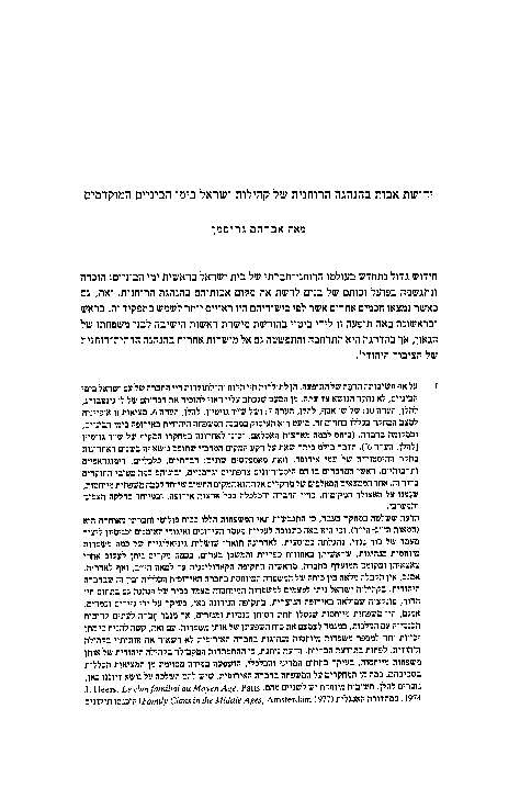 (PDF) Avraham Grossman, “From Father to Son: The Inheritance of the ...