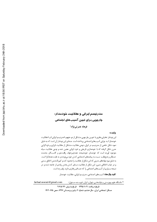 (PDF) Iranian Modernism and Egocentric Rationality: a conceptual ...