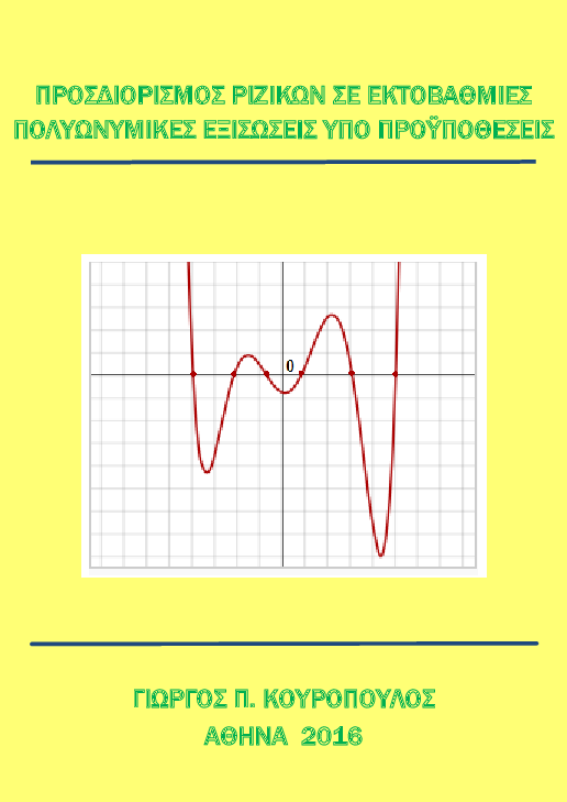 (PDF) Προσδιορισμός ριζικών σε εκτοβάθμιες πολυωνυμικές εξισώσεις υπό ...