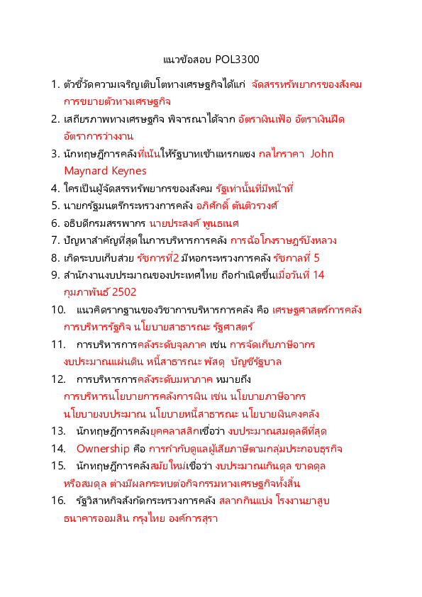 (DOC) แนวข้อสอบ POL