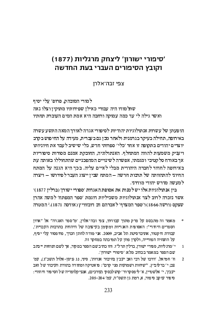 (PDF) Isaac Margolis' Sippurei Yeshurun and the Modern Hebrew Anthology ...