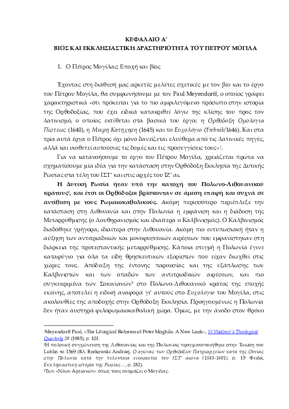 (PDF) ΚΕΦΑΛΑΙΟ Α' ΒΙΟΣ ΚΑΙ ΕΚΚΛΗΣΙΑΣΤΙΚΗ ΔΡΑΣΤΗΡΙΟΤΗΤΑ ΤΟΥ ΠΕΤΡΟΥ ΜΟΓΙΛΑ