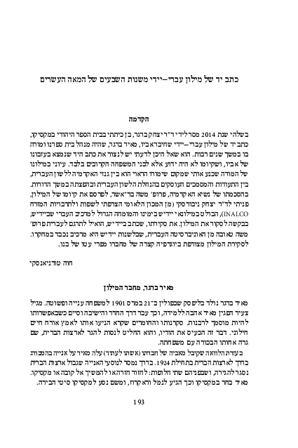 (PDF) Yitskhok Niborski, Chava Turniansky, Isaac Berger, and Moshe ...