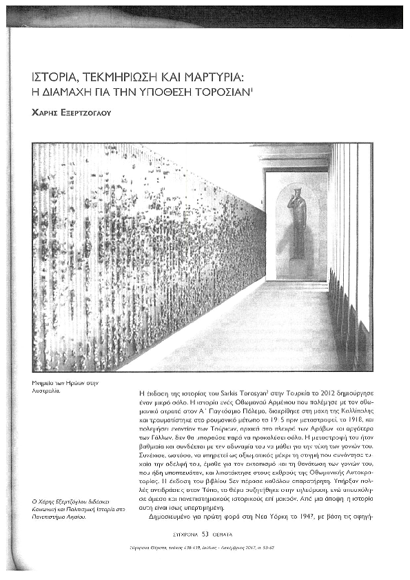 (PDF) ΙΣΤΟΡΙΑ, ΤΕΚΜΗΡΙΩΣΗ ΚΑΙ ΜΑΡΤΥΡΙΑ: Η ΔΙΑΜΑΧΗ ΓΙΑ ΤΗΝ ΥΠΟΘΕΣΗ ...