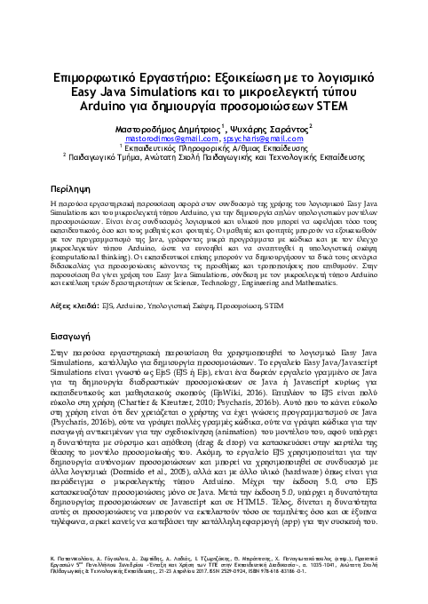 Pdf Επιμορφωτικό Εργαστήριο Εξοικείωση με το λογισμικό Easy Java Simulations και το