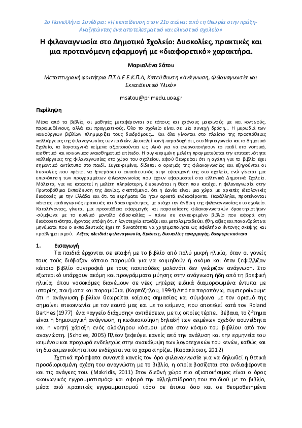 (DOC) Η φιλαναγνωσία στο Δημοτικό Σχολείο :Δυσκολίες, πρακτικές και μια ...