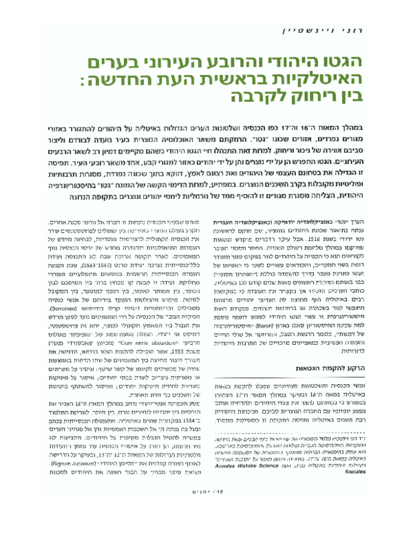 (PDF) Roni Weinstein, “The Jewish Ghetto and Urban Quarters in Italian ...