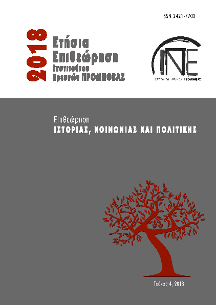 (PDF) Σκέψεις για το πολιτικό υποκείμενο της Αριστεράς: Το επαναστατικό ...