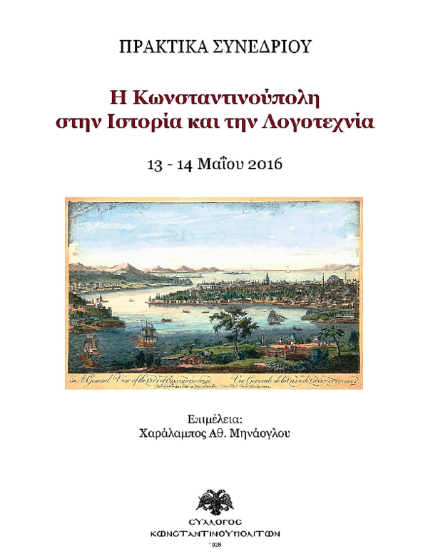 (PDF) Τα ημερολόγια του Φαναριώτη Κωνσταντίνου Καρατζά, στο: Χ ...