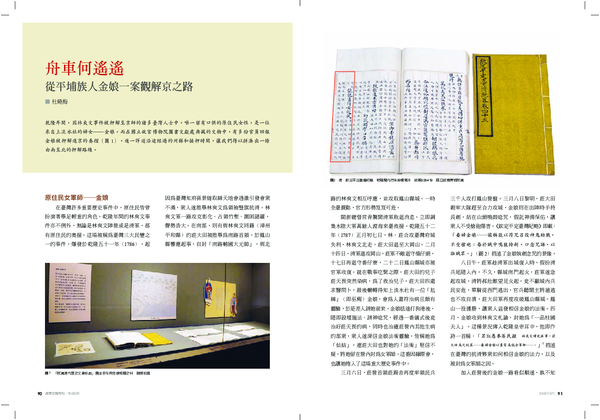 First page of “〈舟車何遙遙──從平埔族人金娘一案觀解京之路〉A Long Journey: Investigating the Road to Capital by Reviewing the Case of Taiwanese Plains Indigenous Person Jin Niang”