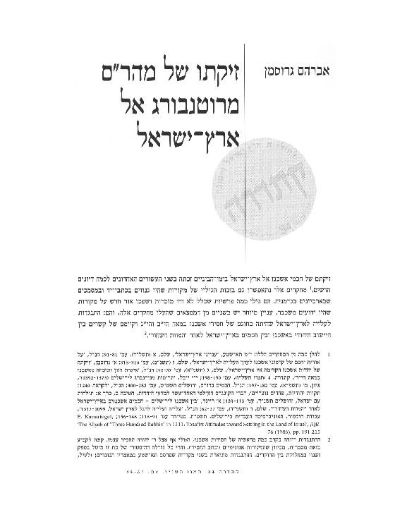 (PDF) Avraham Grossman, “Meir ben Baruch of Rothenburg and Eretz Israel ...